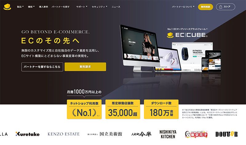 EC-CUBEとは？ カスタマイズや基本情報、使い方、料金について｜Webの間｜ECサイト制作