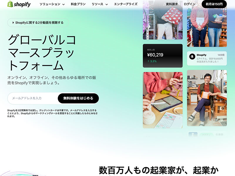 [2025年版]Shopify（ショッピファイ）の使い方｜ECサイト制作代行からカスタマイズまで｜Webの間｜ECサイト制作